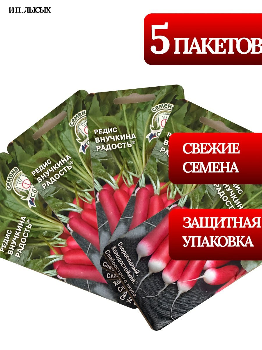 Семена Редис "Внучкина Радость"