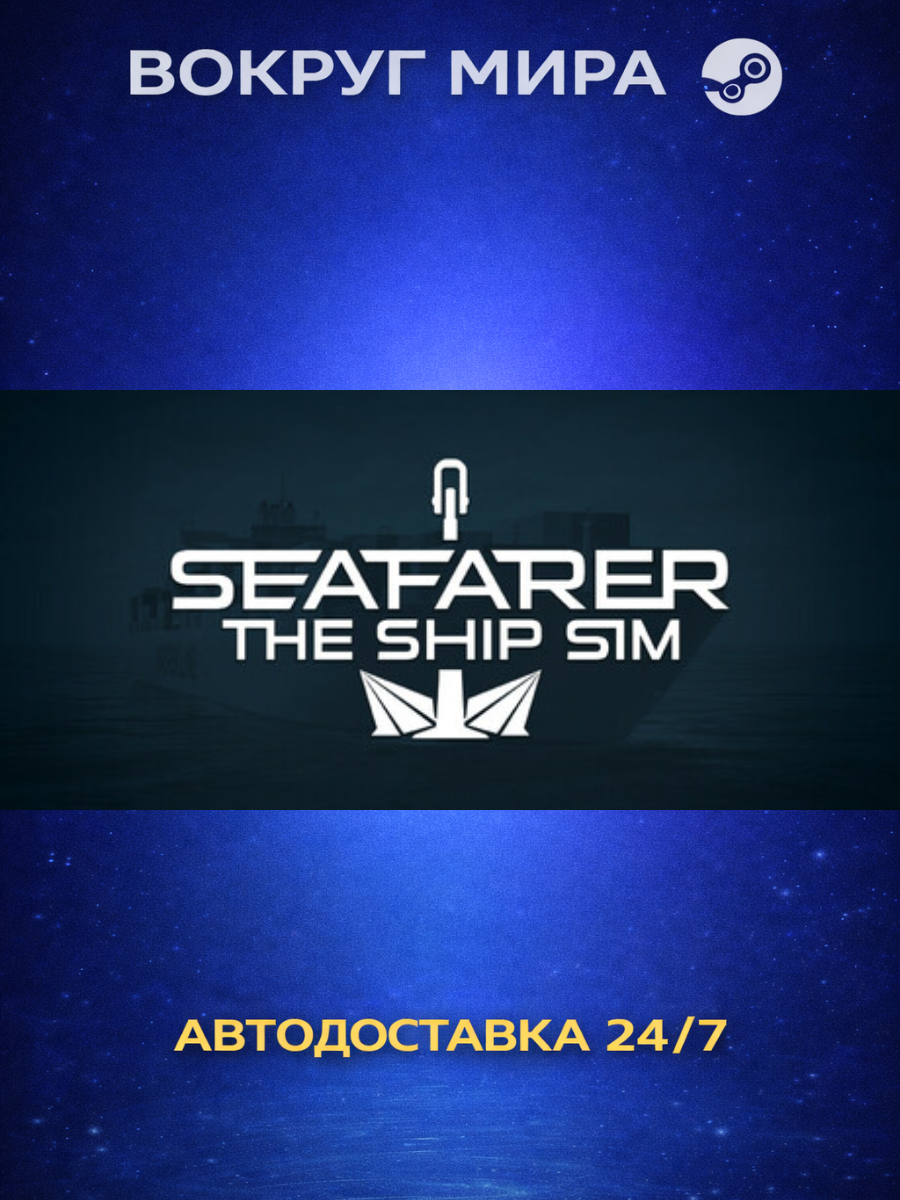Seafarer: The Ship Sim Подарок для Steam PC (ПК) | Страна Активации Россия | Автовыдача