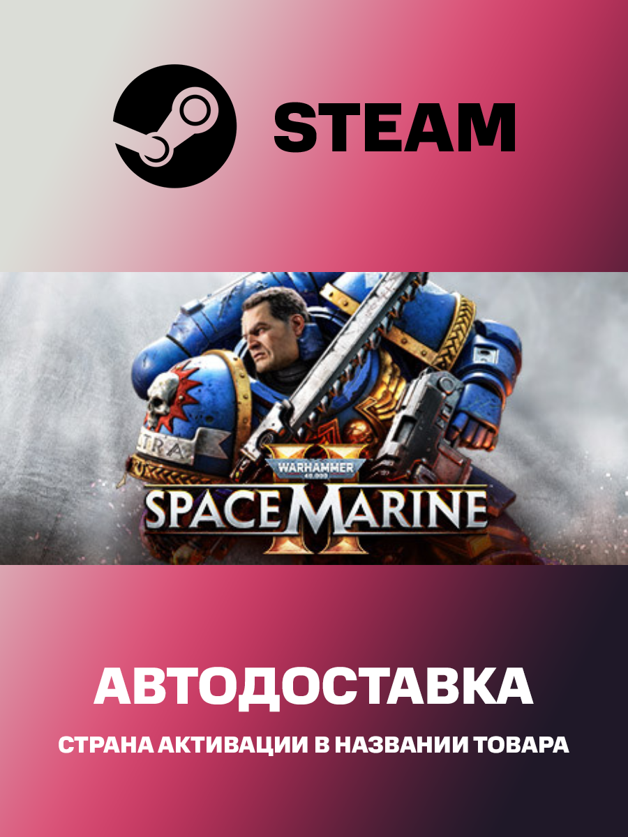 Игра Warhammer 40,000: Space Marine 2 - 1-Year Anniversary Edition Подарок Steam PC (ПК) | Страна Аккаунта Казахстан