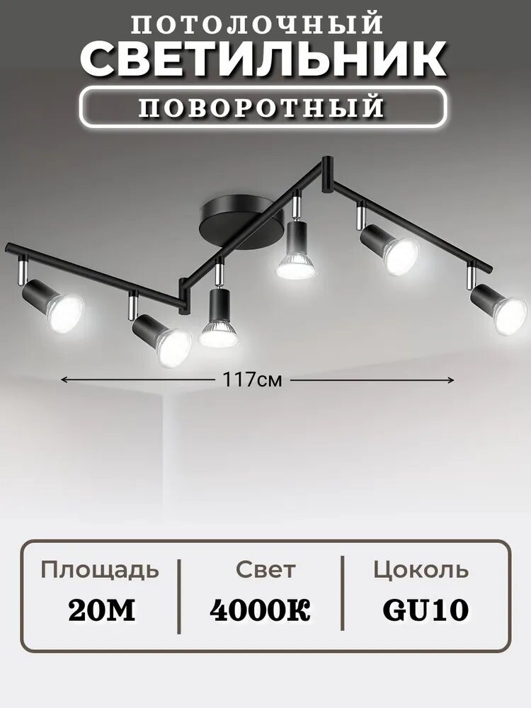 Настенно-потолочный светильник, GU10, 20 Вт
