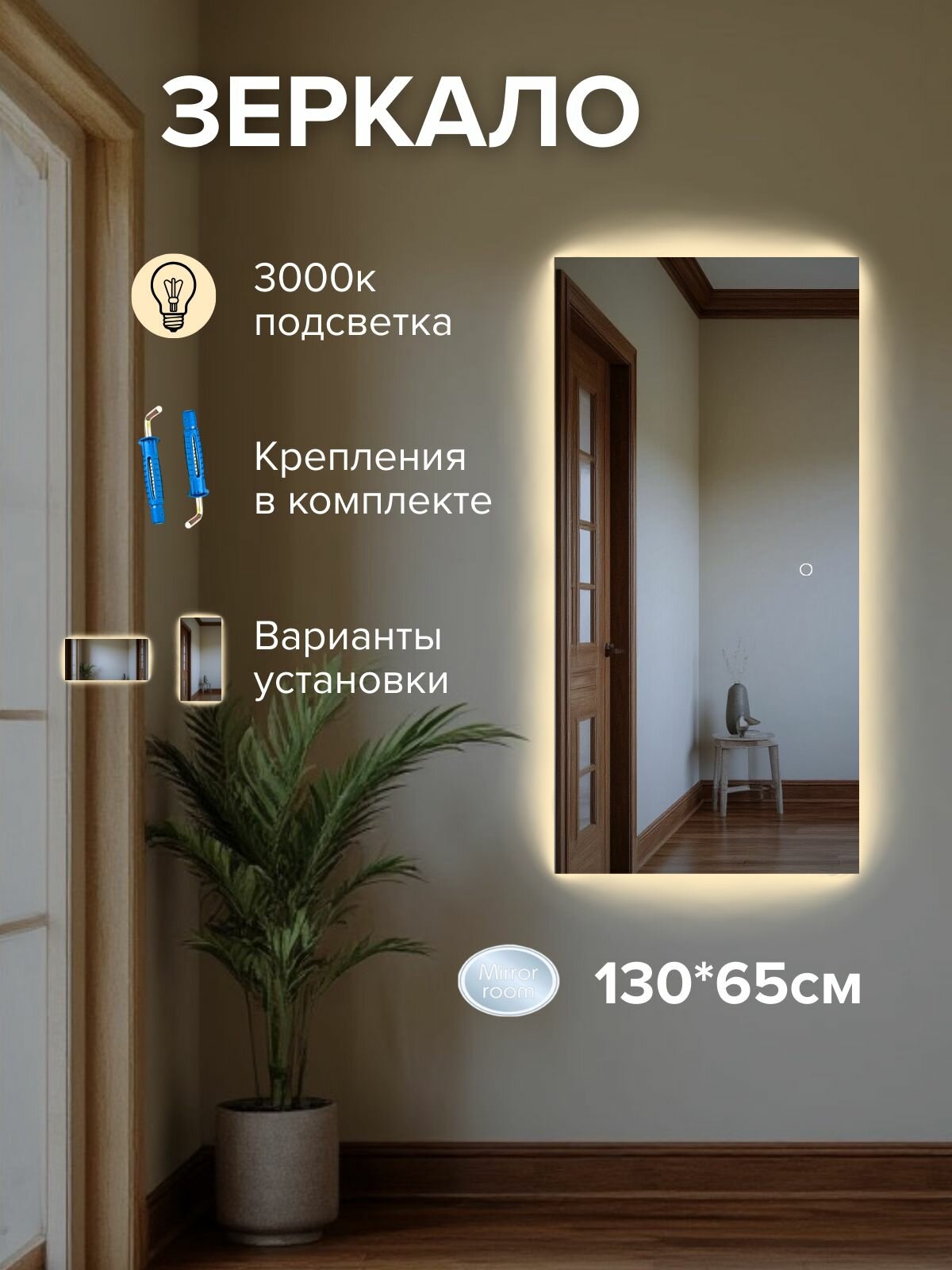 Зеркало в ванну настенное, прямоугольное с подсветкой 130 на 65