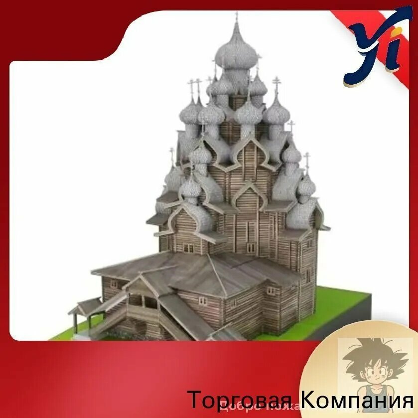 Эксклюзивная 3D конструкция Картонная Церковь Преображения Господня Кижи Архитектурный макет