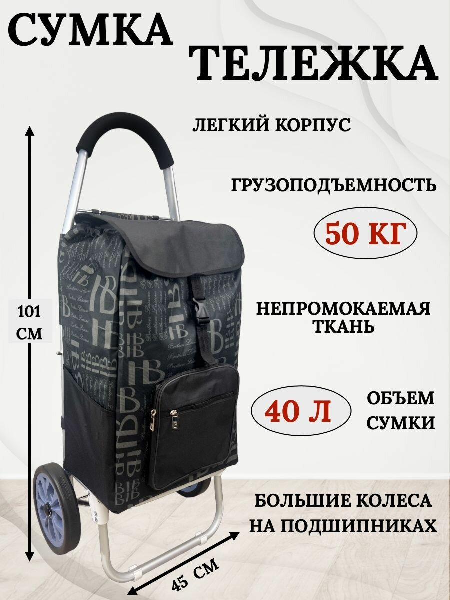 Сумка-тележка