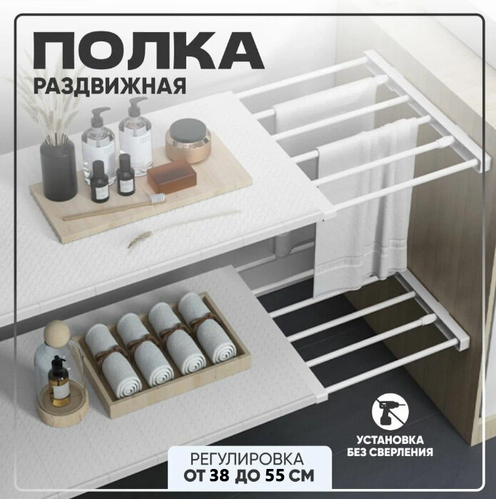 Полка раздвижная телескопическая в шкаф, прихожую, для ванной и кухни белая 38 до 55 см, Ширина 24 см，1 шт
