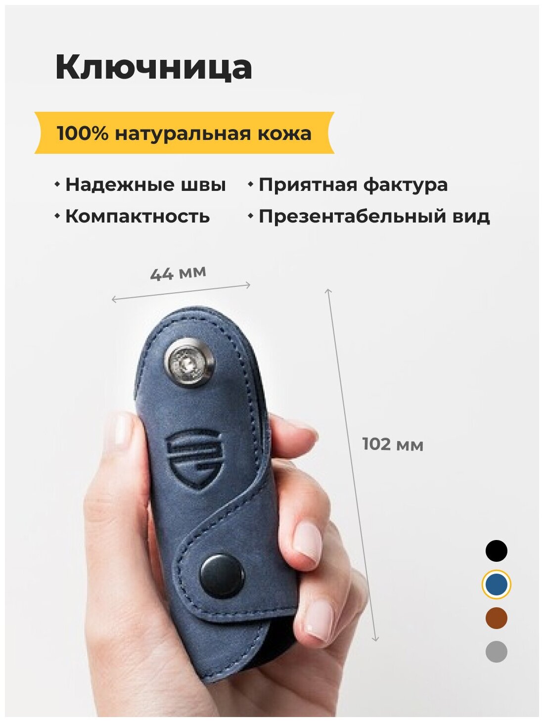 Ключница Stoneguard