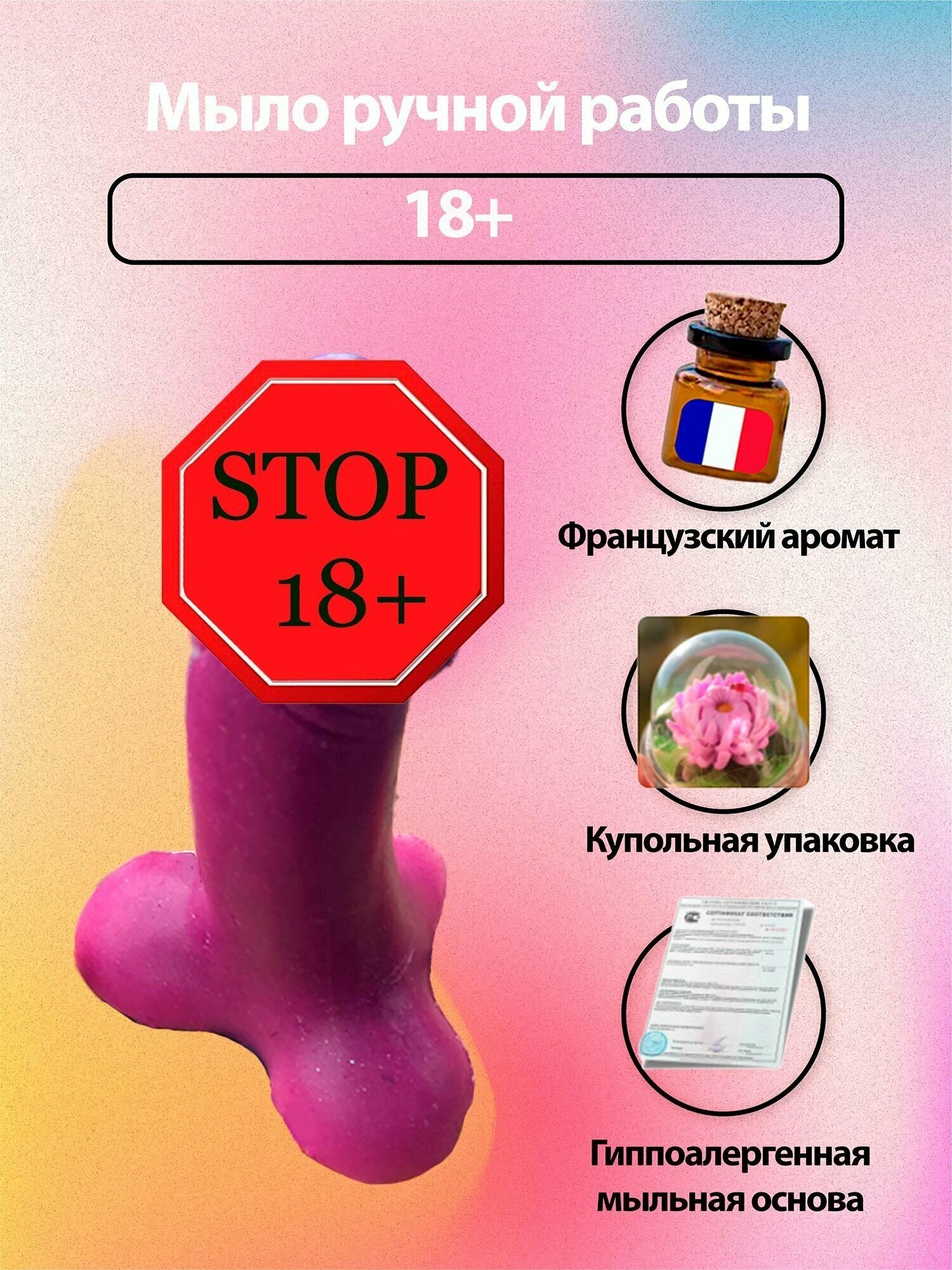 Мыло твердое ручной работы "Мыло член" натуральный в колбе