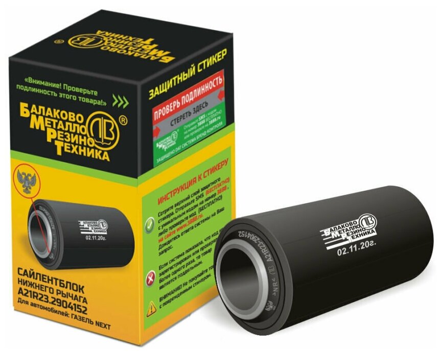 Сайлентблок нижнего рычага ГАЗель NEXT тм бмрт оригинал