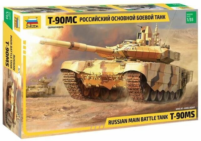 Склеиваемая пластиковая модель Российский основной боевой танк Т-90МС. Масштаб 1:35