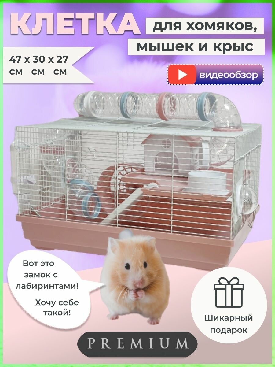 Клетка для хомяка и грызунов большая 511B-1