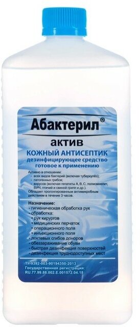 Антисептик «Абактерил-Актив», кожный, лосьон, 1 л