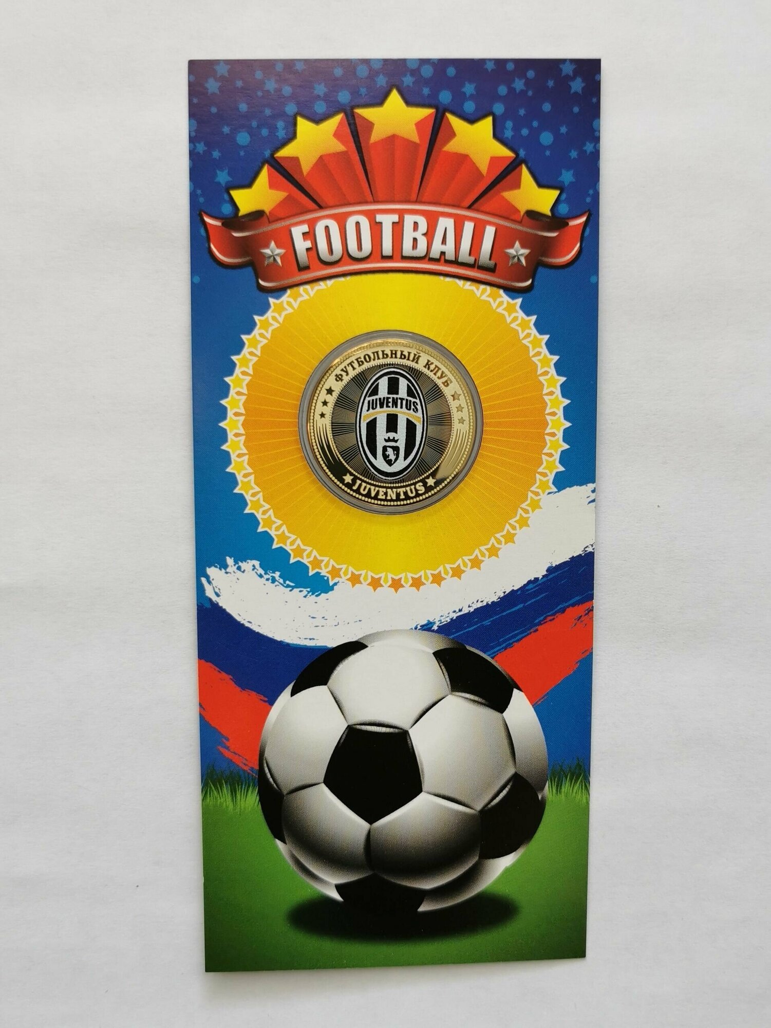 Монета 10 рублей ФК Ювентус серия Футбольные клубы Европы