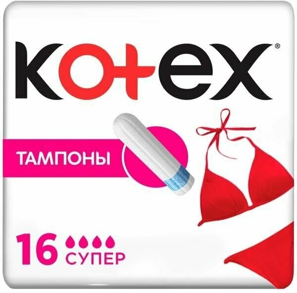 Тампоны гигиенические Super Kotex/Котекс 16шт