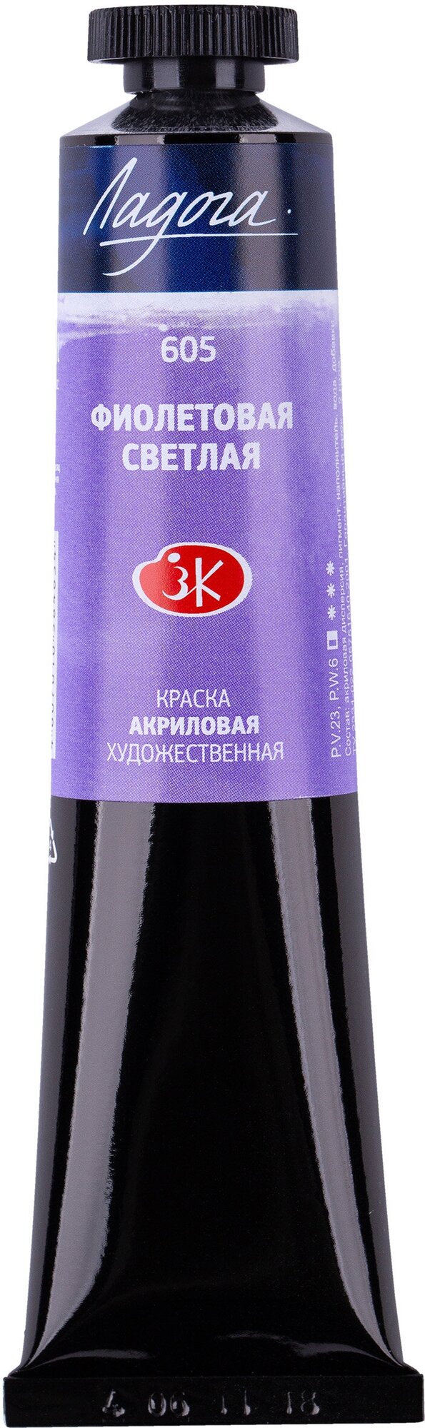 Краска Акриловая Художественная "Ладога" 46 мл. Фиолетовая Светлая
