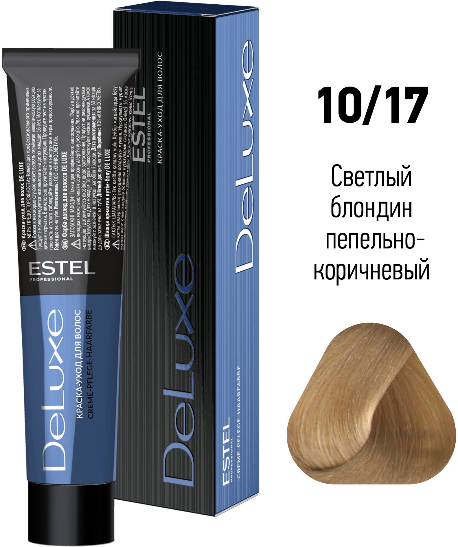10/17 Краска-уход De Luxe, светлый блондин пепельно-коричневый