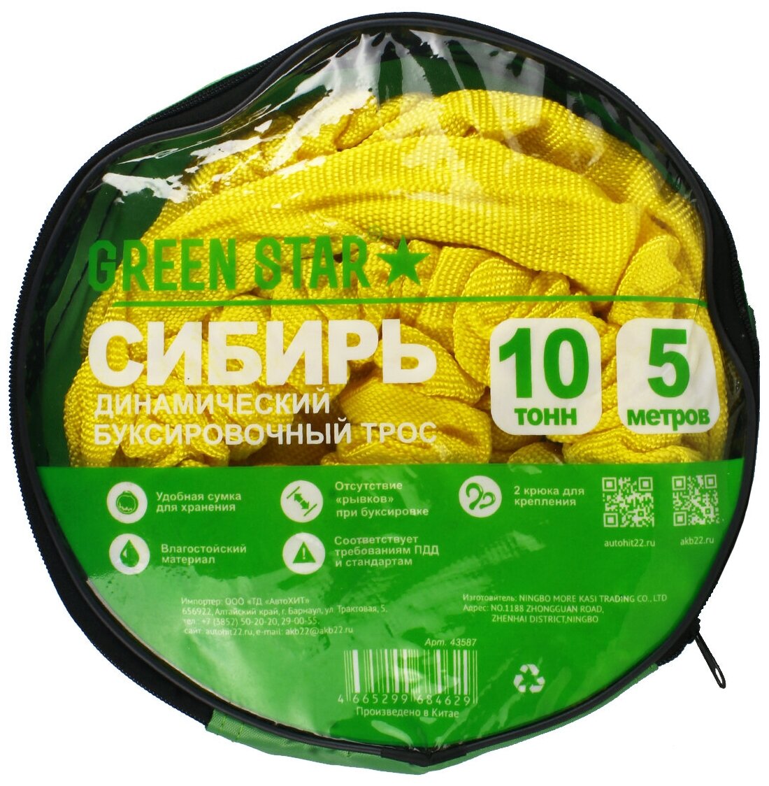 Трос 10т 5м буксировочный динамический 2 крюка в пакете Green Star
