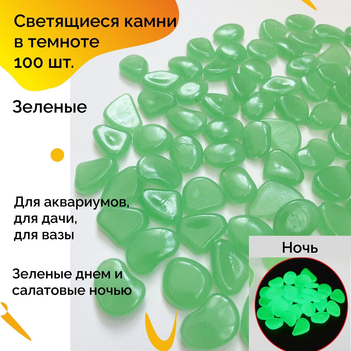 Светящиеся камни для сада, озеленение, для аквариума, для газона, флуоресцентные камни, примерно 100 шт, зеленые