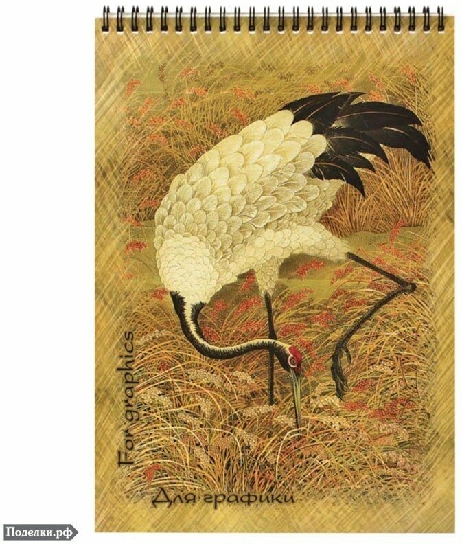 Блокнот на спирали для графики БГ/А4 Журавль, Лилия Холдинг, плотность 180 г/м2, А4, 20 л, цена за 1 шт.