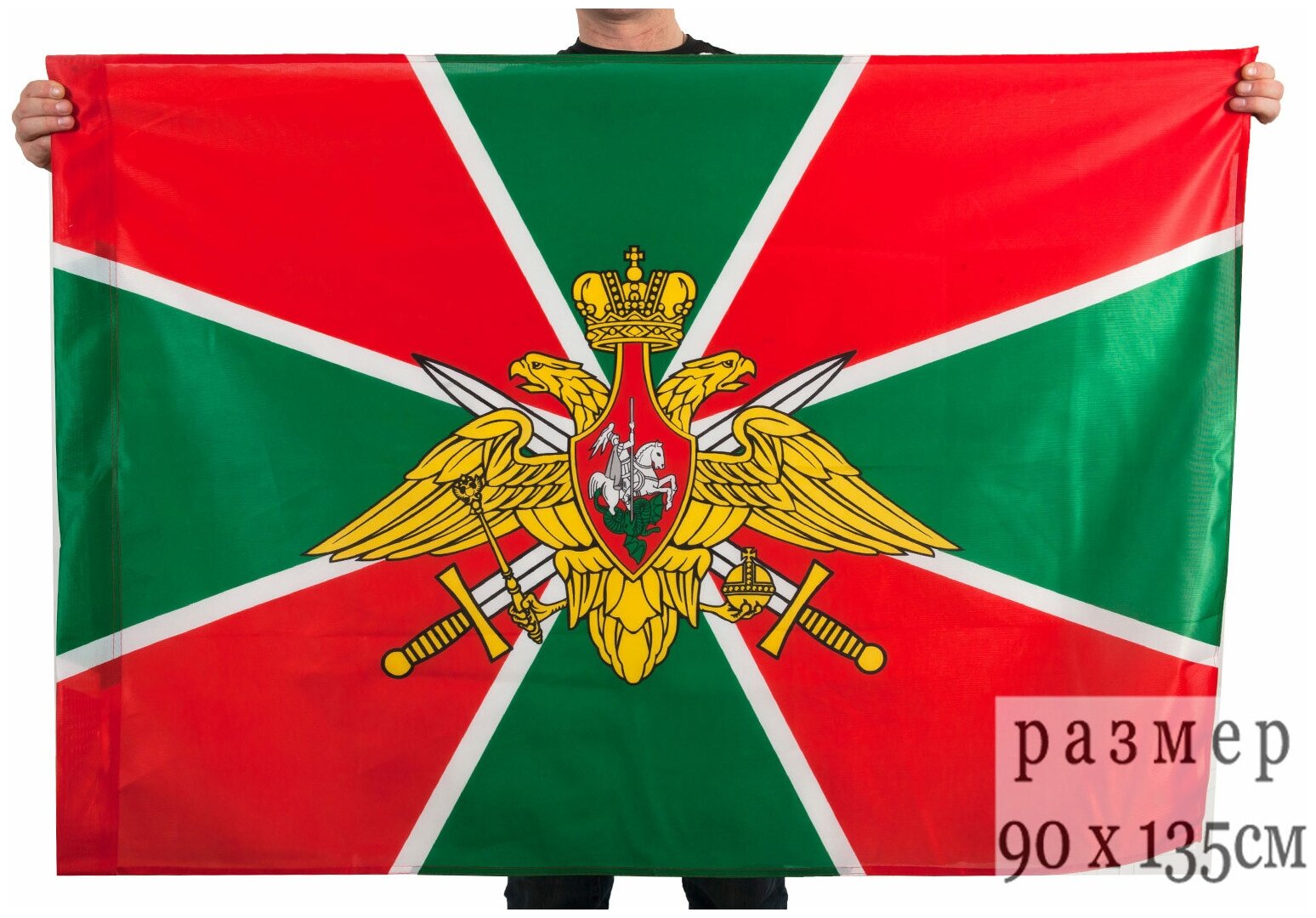 Флаг Погранвойск «ФПС России», полиэфирный шелк, размер 90х135см