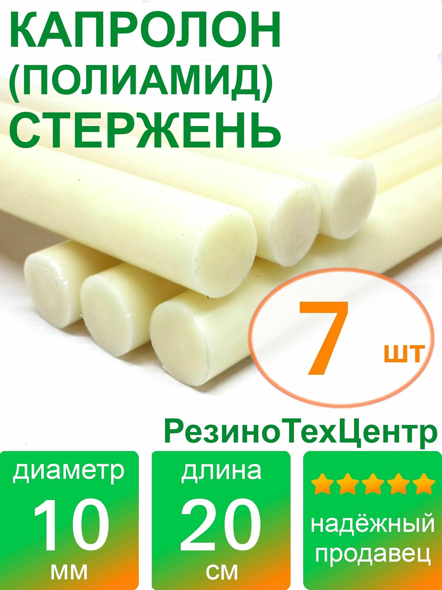 Капролон B(Б, полиамид 6) стержень d 10 для роликов и втулок
