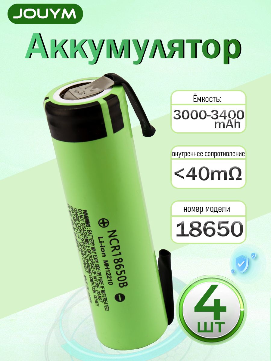 Аккумулятор 18650 INR18650 3400 мАч , Li-ion 3,7 В, с приваренной никелевой лентой,4 ШТ