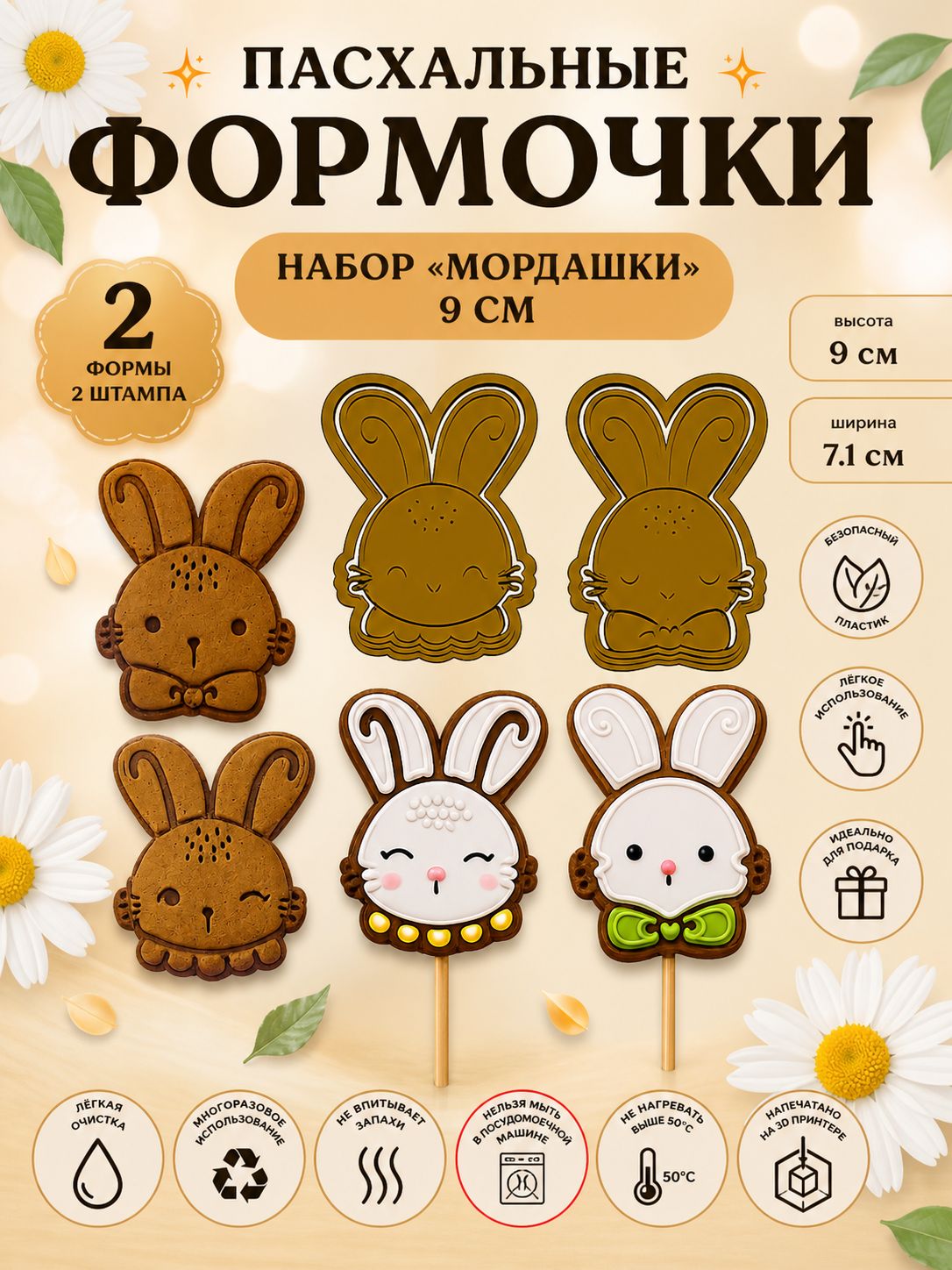 Формочка для выпечки печенья и пряников пасха