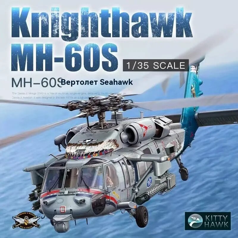 Многоцелевой вертолёт Knighthawk MH-60S Kitty Hawk, 1/35, Средняя сложность, ABS пластик