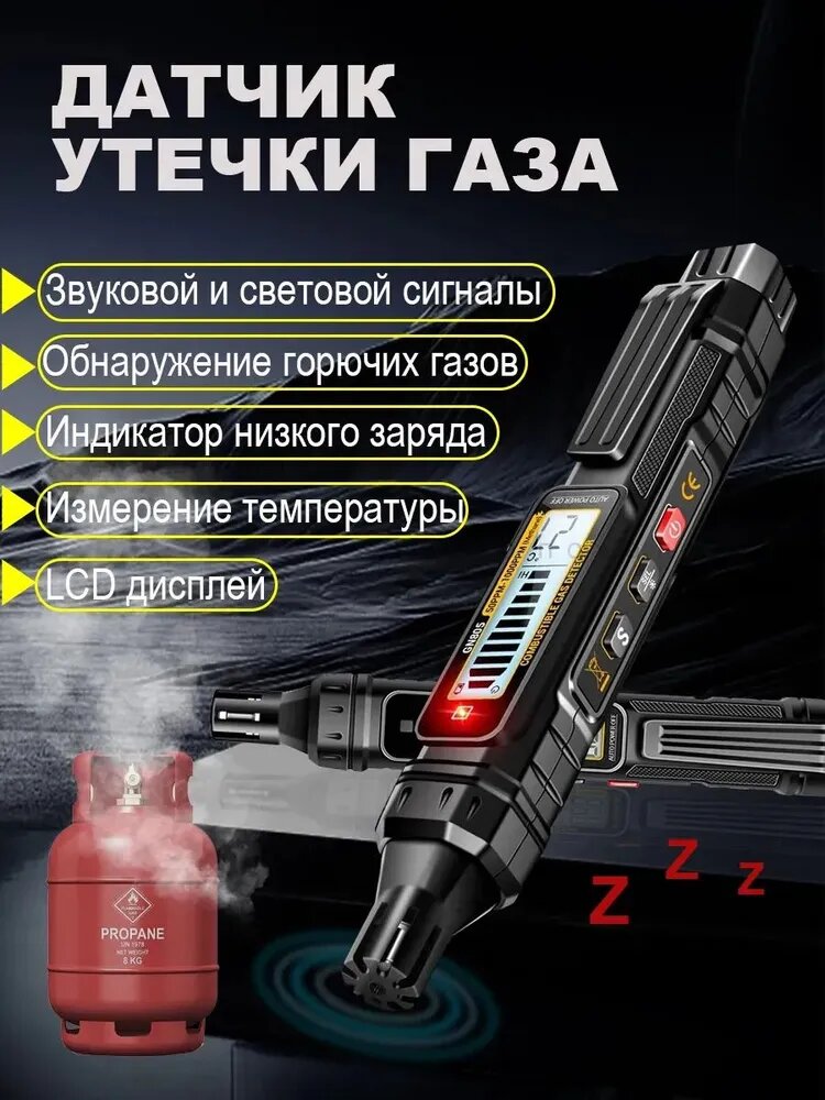 Детектор газа с сигнализацией LCD дисплей
