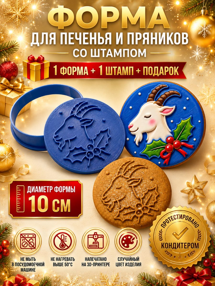 Формочка для выпечки печенья и пряников круг