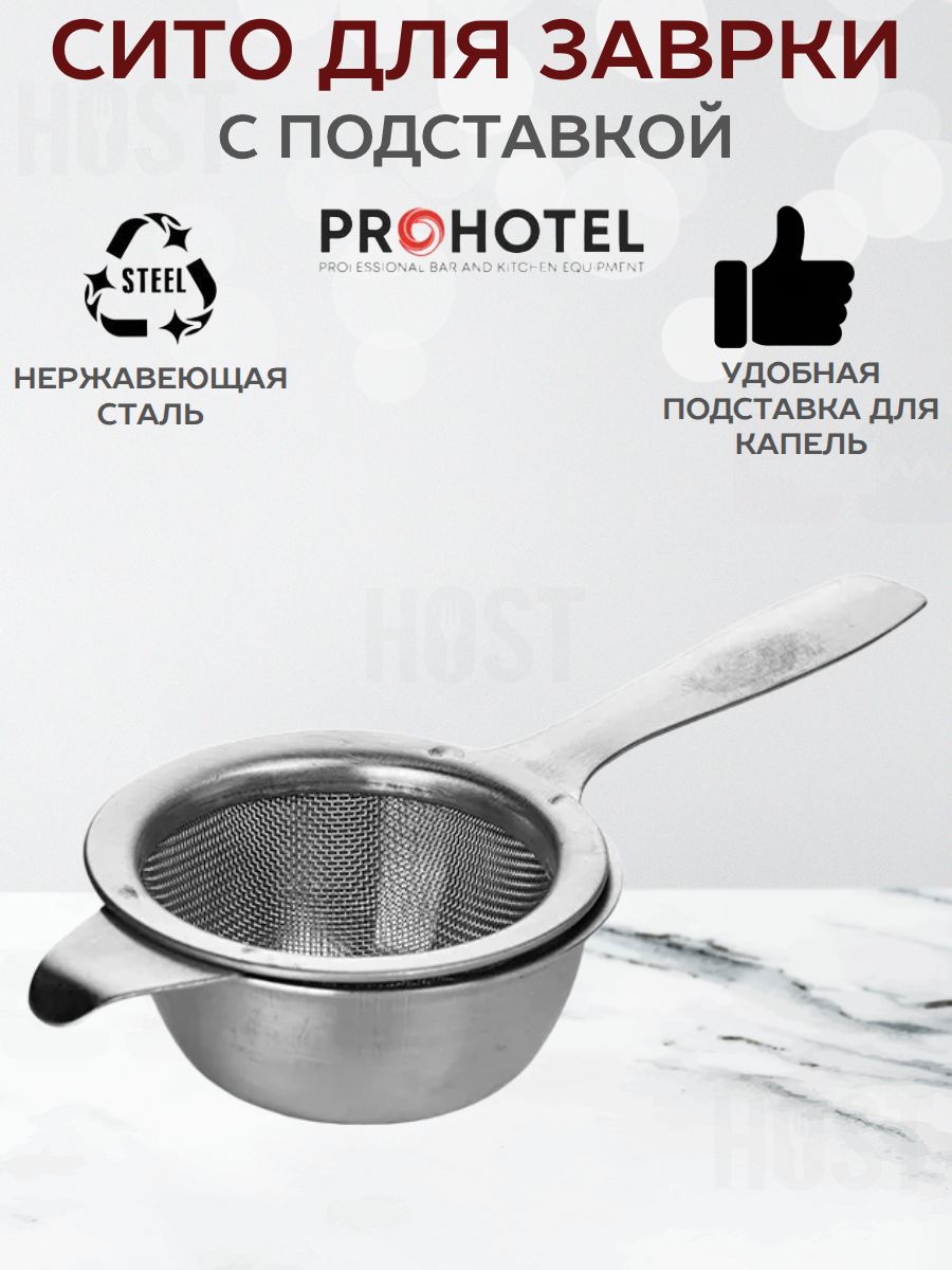 Сито для чая с подставкой