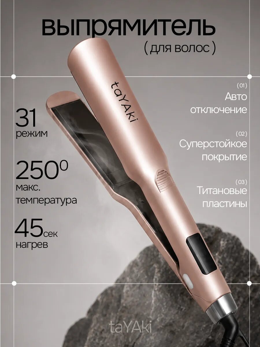 Выпрямитель утюжок для волос профессиональный
