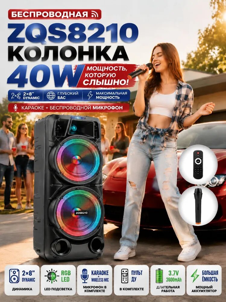 Портативная Bluetooth-колонка мощностью 40 Вт, два 8-дюймовых динамика, RGB-подсветка, с беспроводным микрофоном и пультом дистанционного управления