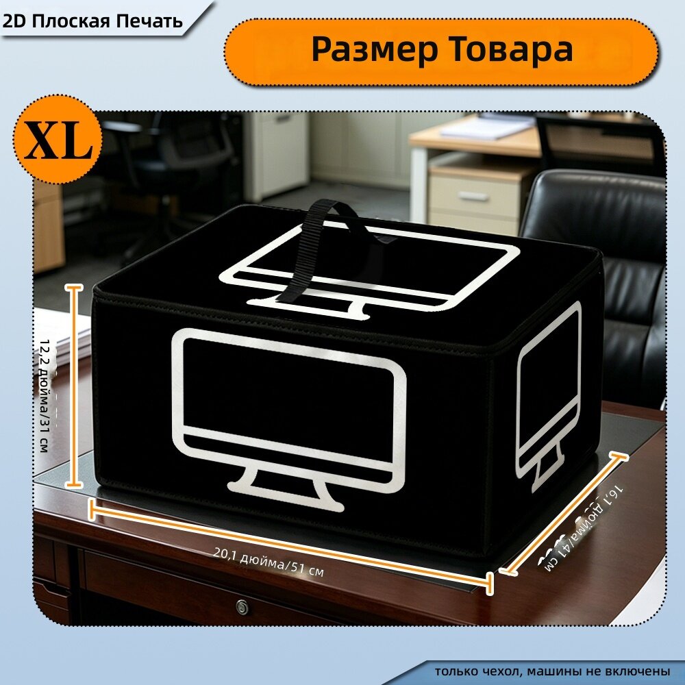 Белый плоский значок монитора для принтера, универсальный чехол для струйных и многофункциональных принтеров, сканеров и копировальных аппаратов, размер XL