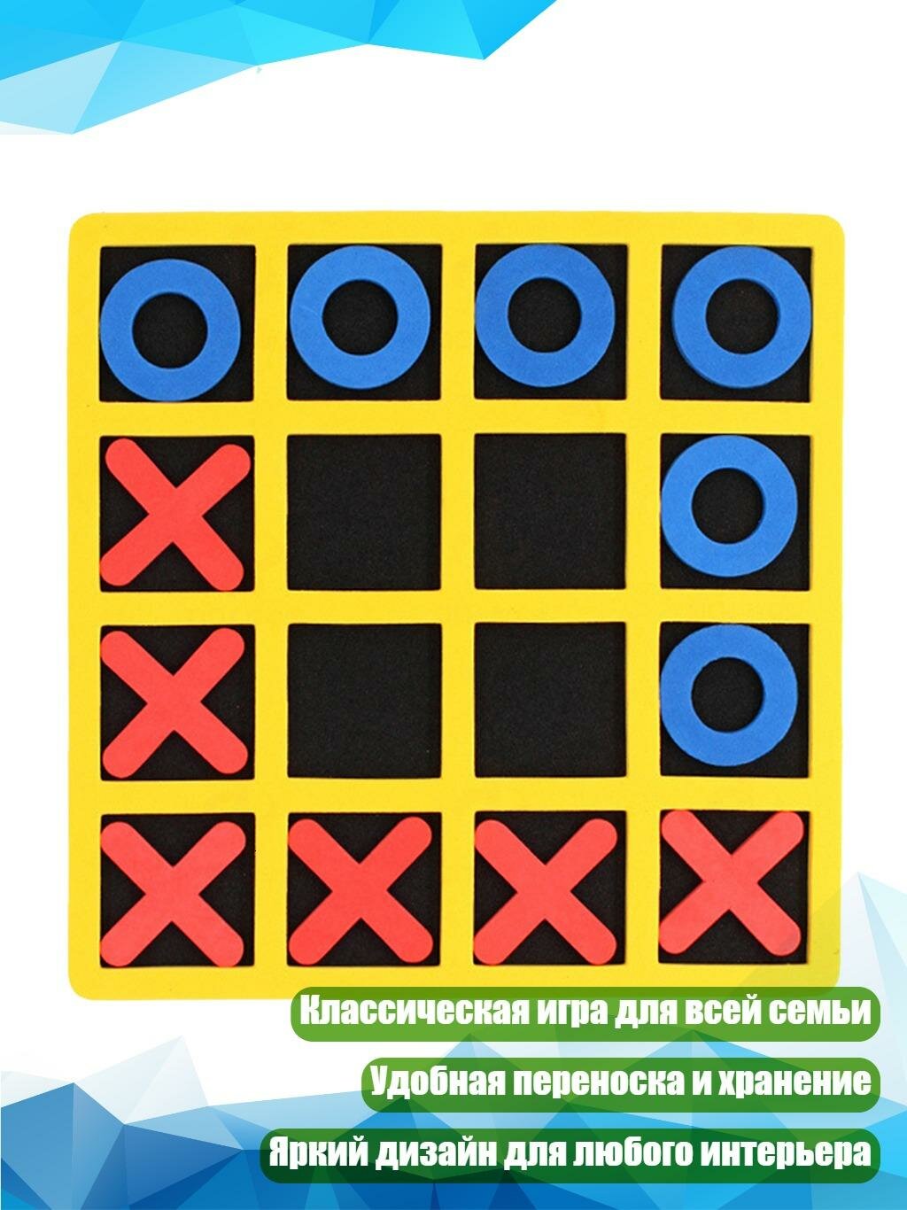 Крестики-нолики