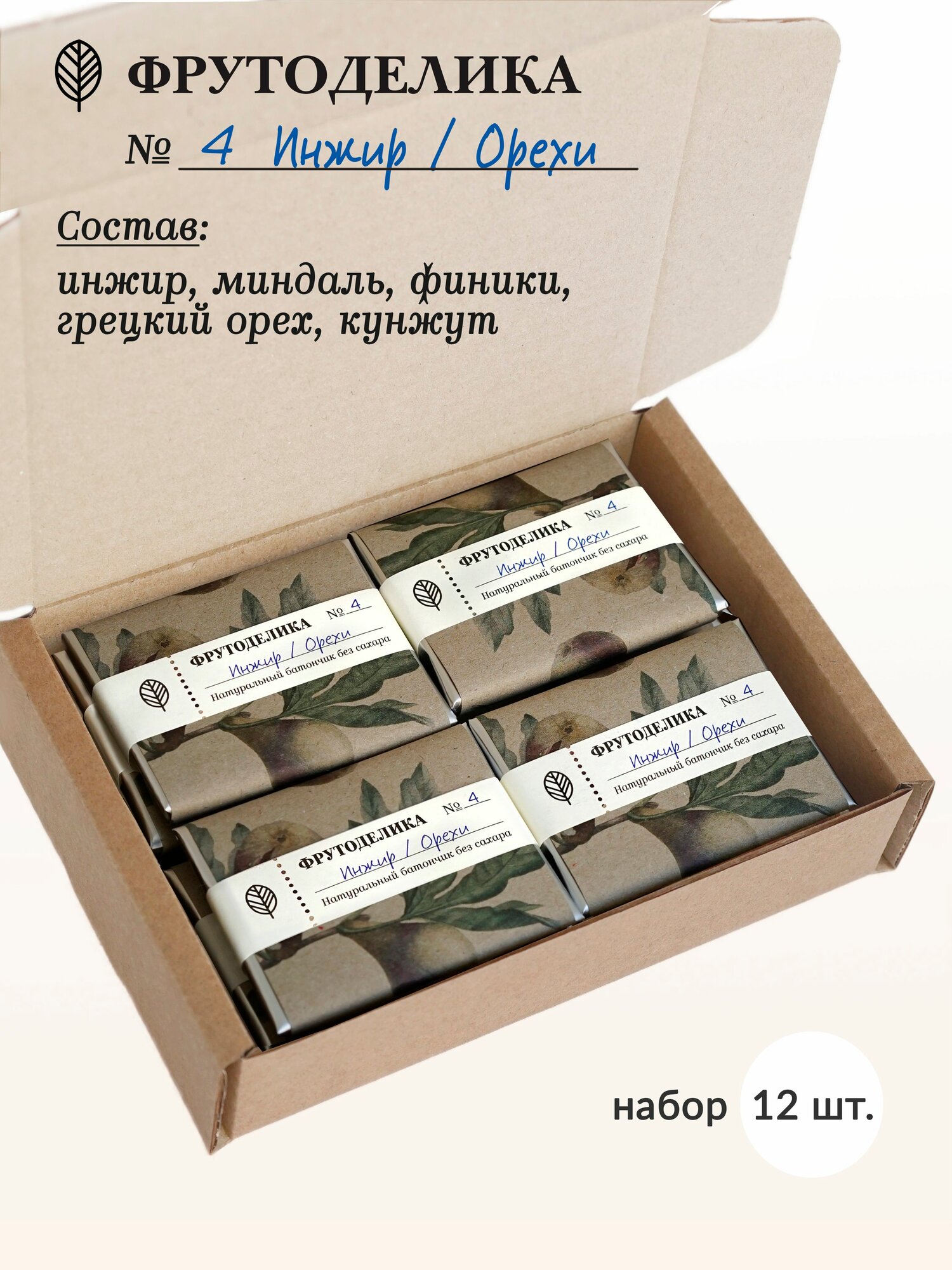 Натуральные батончики Фрутоделика №4 "Инжир / Орехи" - 12 шт.