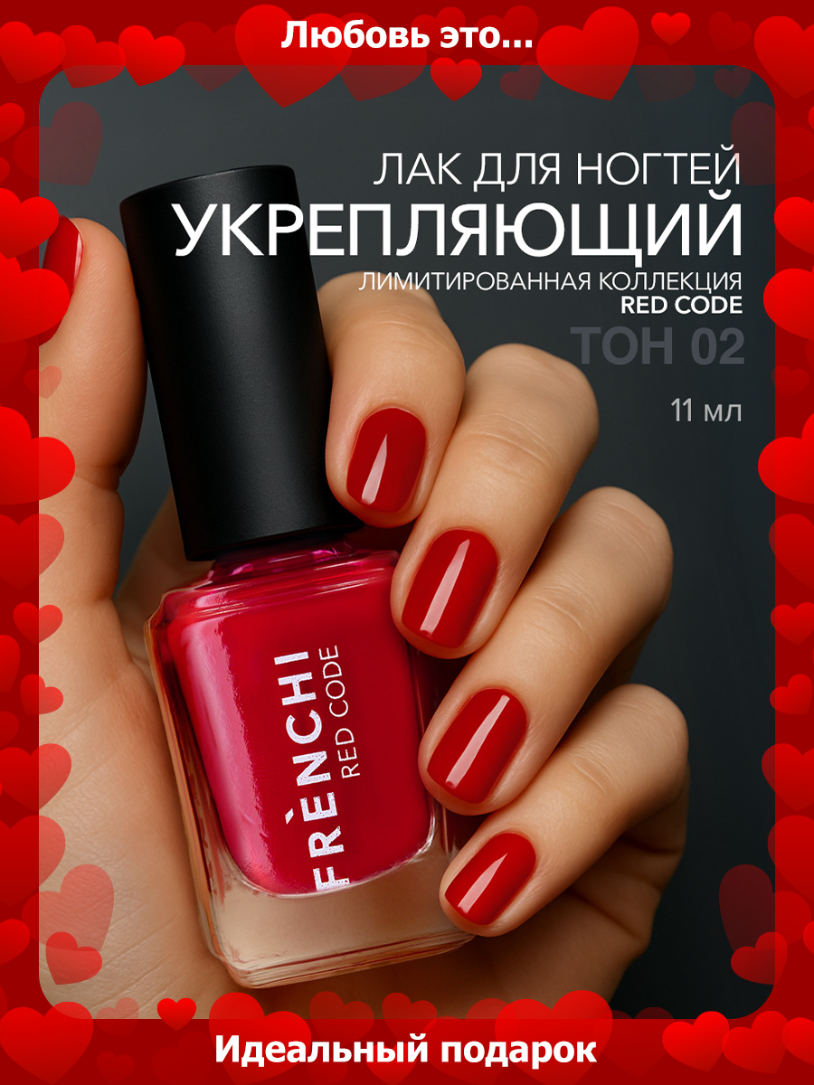 Лак для ногтей красный укрепляющий RED CODE тон 02 Киноварь FRENCHI Умная Эмаль, 11 мл