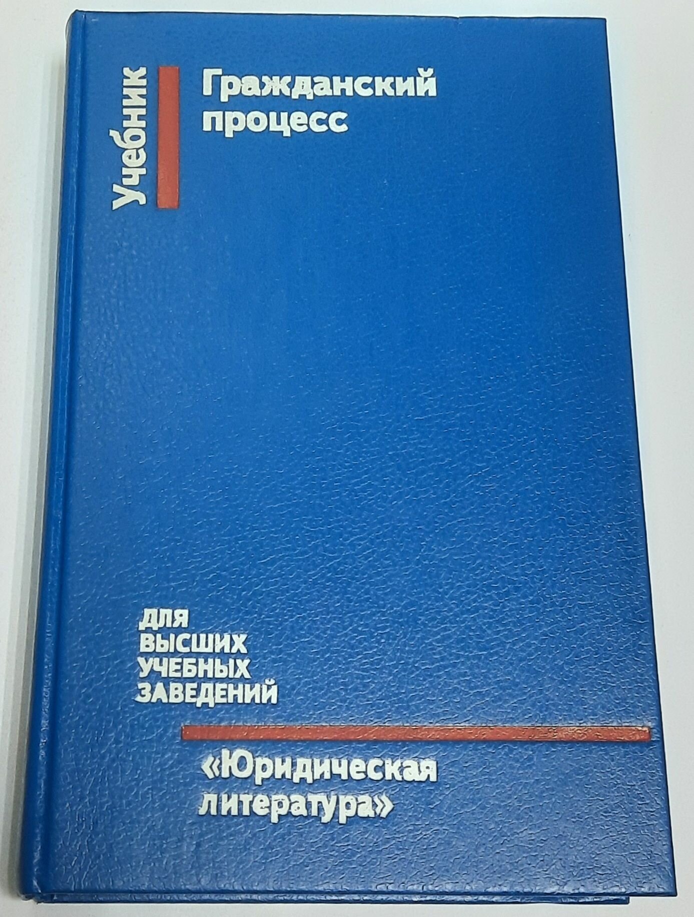 Гражданский процесс