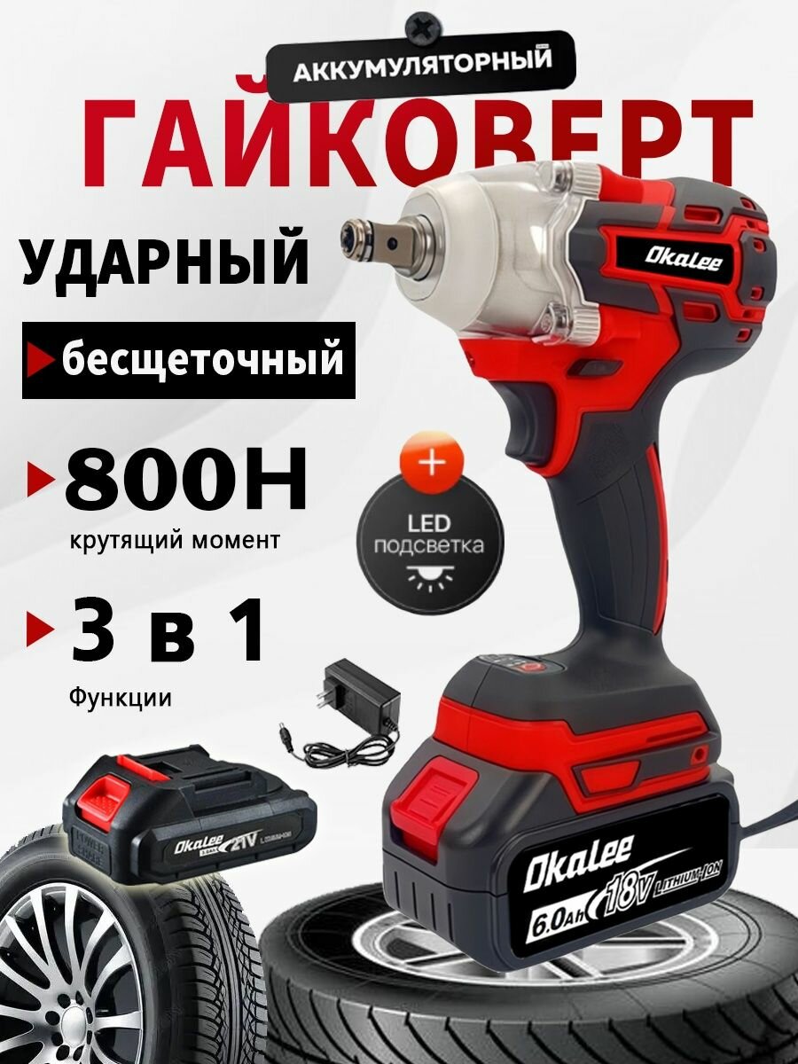 Электрический гайковерт, ударный гайковерт 800 Н, бесщеточный, 3-в-1 конфигурация-Аккумулятор*1