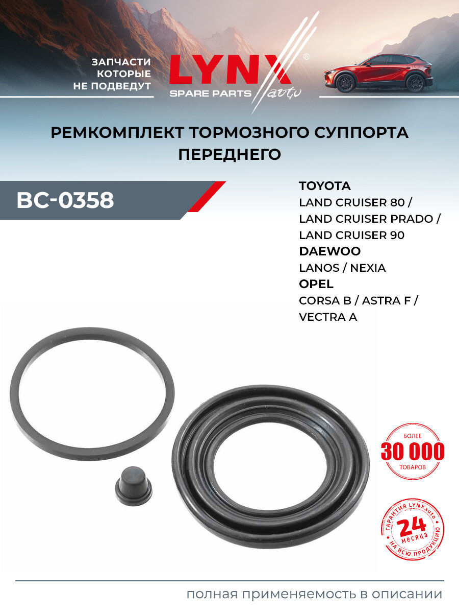 Ремкомплект тормозного суппорта передний подходит для TOYOTA LAND CRUISER, 4 RUNNER, FORTUNER / LYNXauto BC-0358