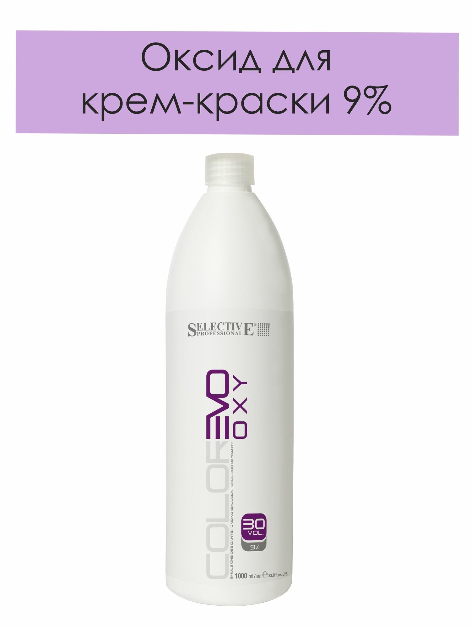 Selective Professional. Оксигент для крем краски 9% (30 vol) эмульсия окислительная профессиональная COLOREVO 1000 мл