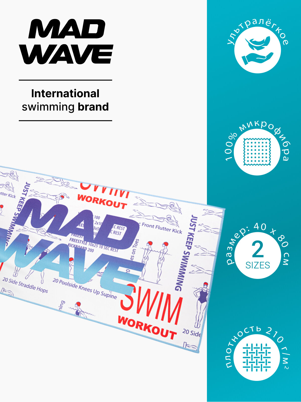 Полотенце MAD WAVE Microfiber towel Workout, микрофибра, размер 40*80 см