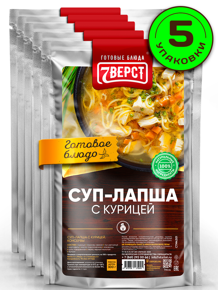 Готовая еда 7 Вёрст Суп-лапша с курицей /натуральные консервы в реторт-пакете, 5 шт 1500 г