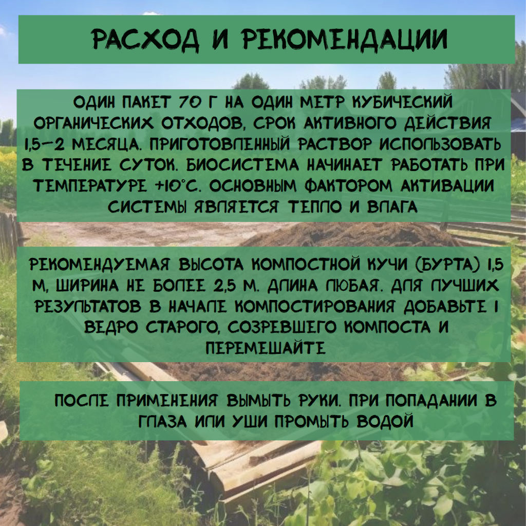 Биоактиватор Компостелло, ускорение созревания компоста, порошок, 70 г — фото 1