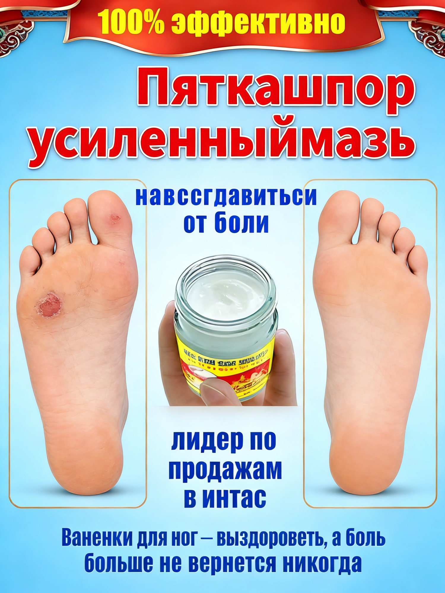 Китайский травяной крем от боли в пятке 55 г, при подошвенном фасциите и пяточных шпорах