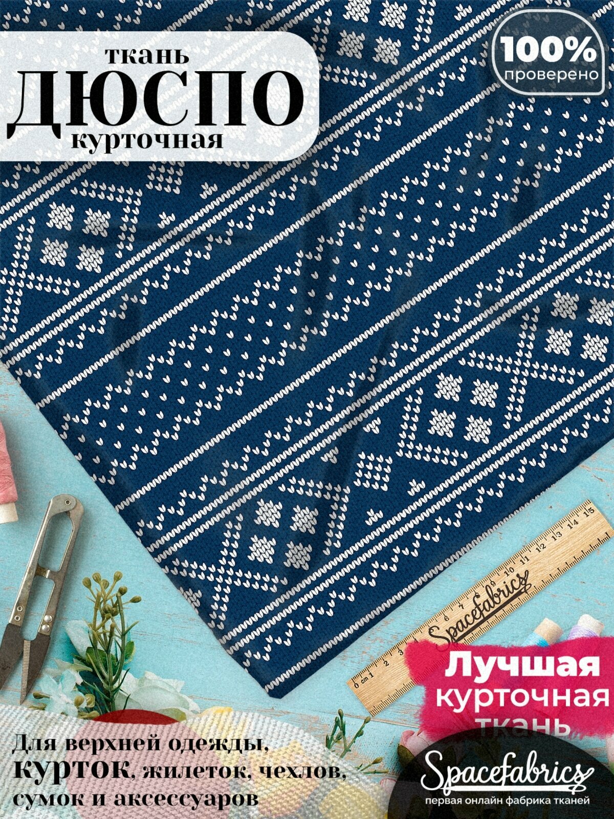 Плащевая курточная ткань для шитья дюспо 240T WR PU Milky, 85 г/м , отрез 147х100 см, принт, рисунок