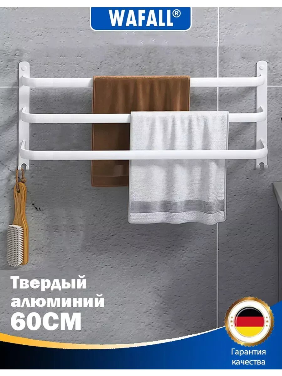 Держатель для полотенец с крючок, белое,60cm