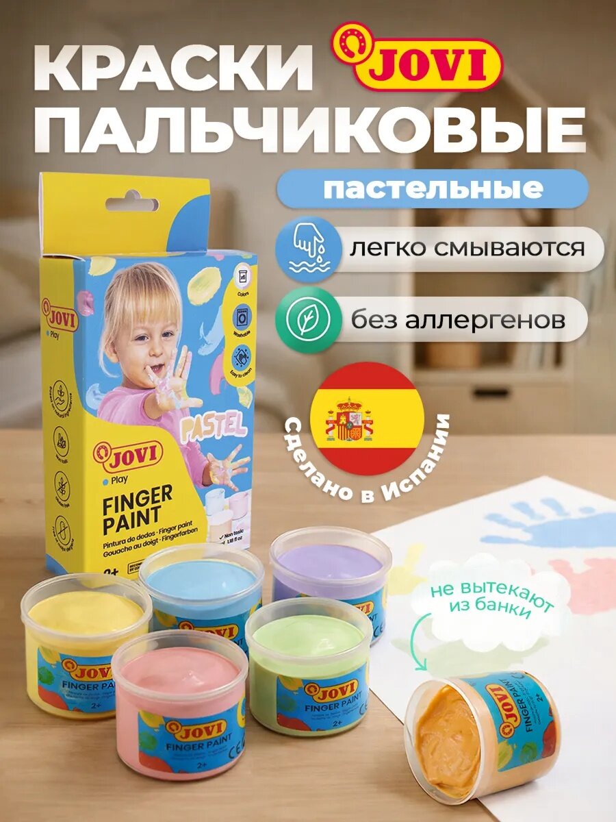 Краски пальчиковые для малышей JOVI 6 пастельных цветов по 35мл