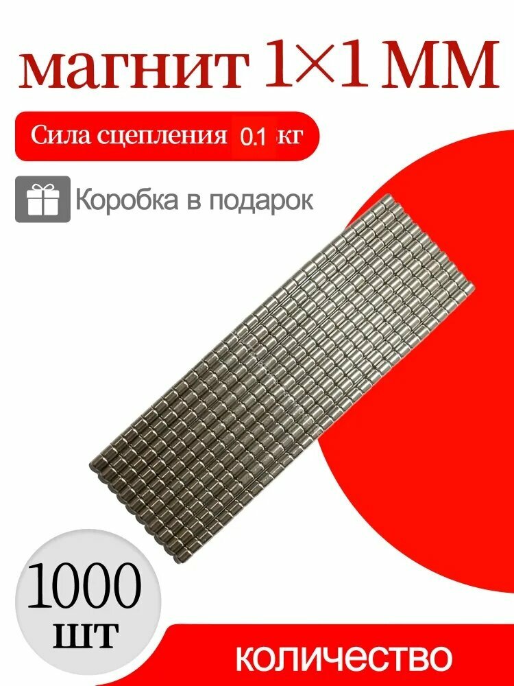 1000 шт-магнит диск1х1 мм(N52)