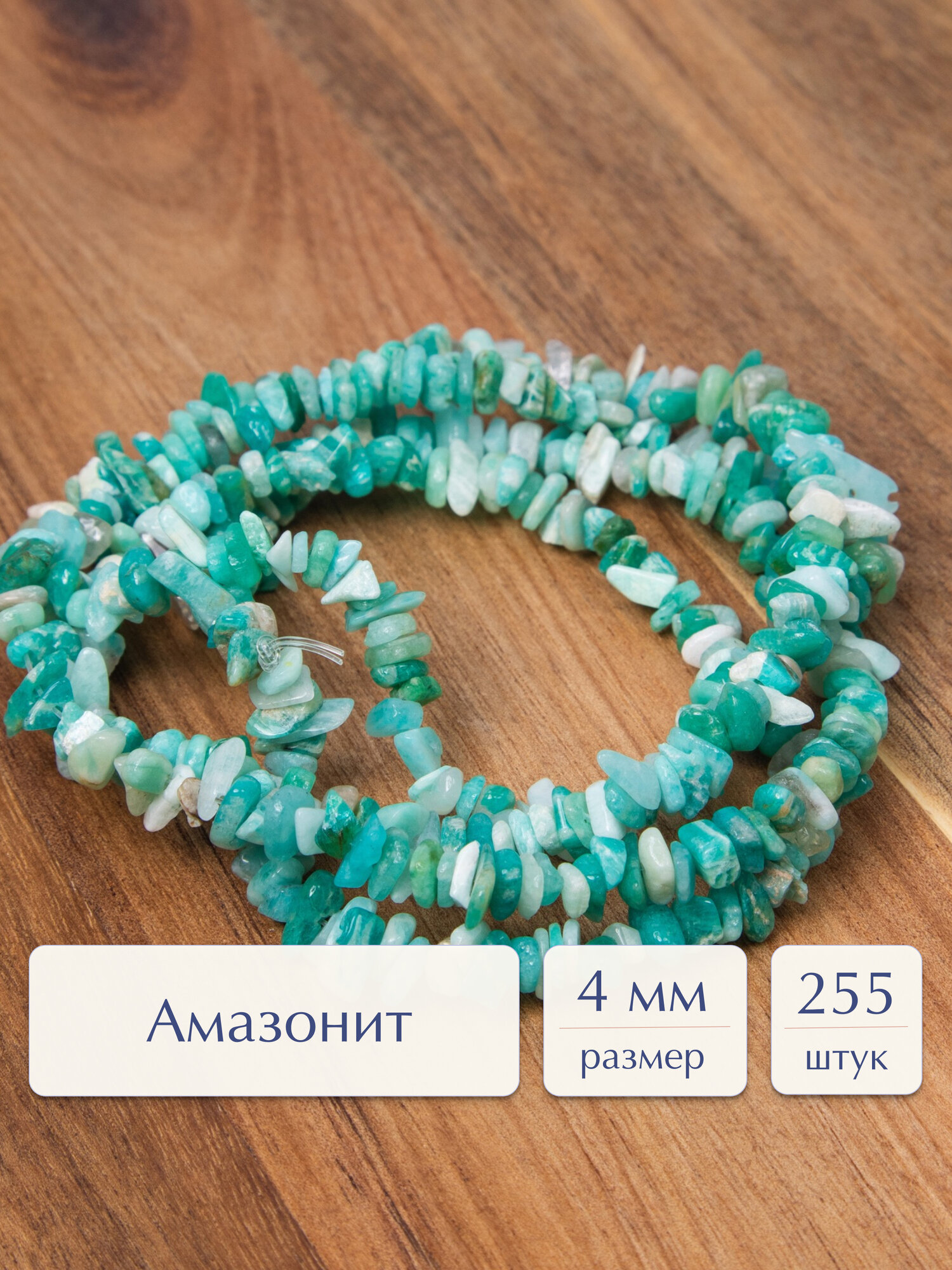 Бусины из натуральных камней Атом амазонит, для рукоделия и создания браслетов, колье и бус