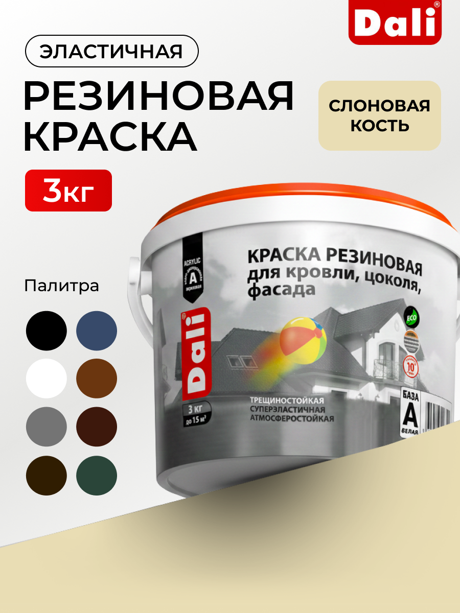 Резиновая краска Dali, водостойкая, эластичная, для наружных работ, слоновая кость - 3 кг
