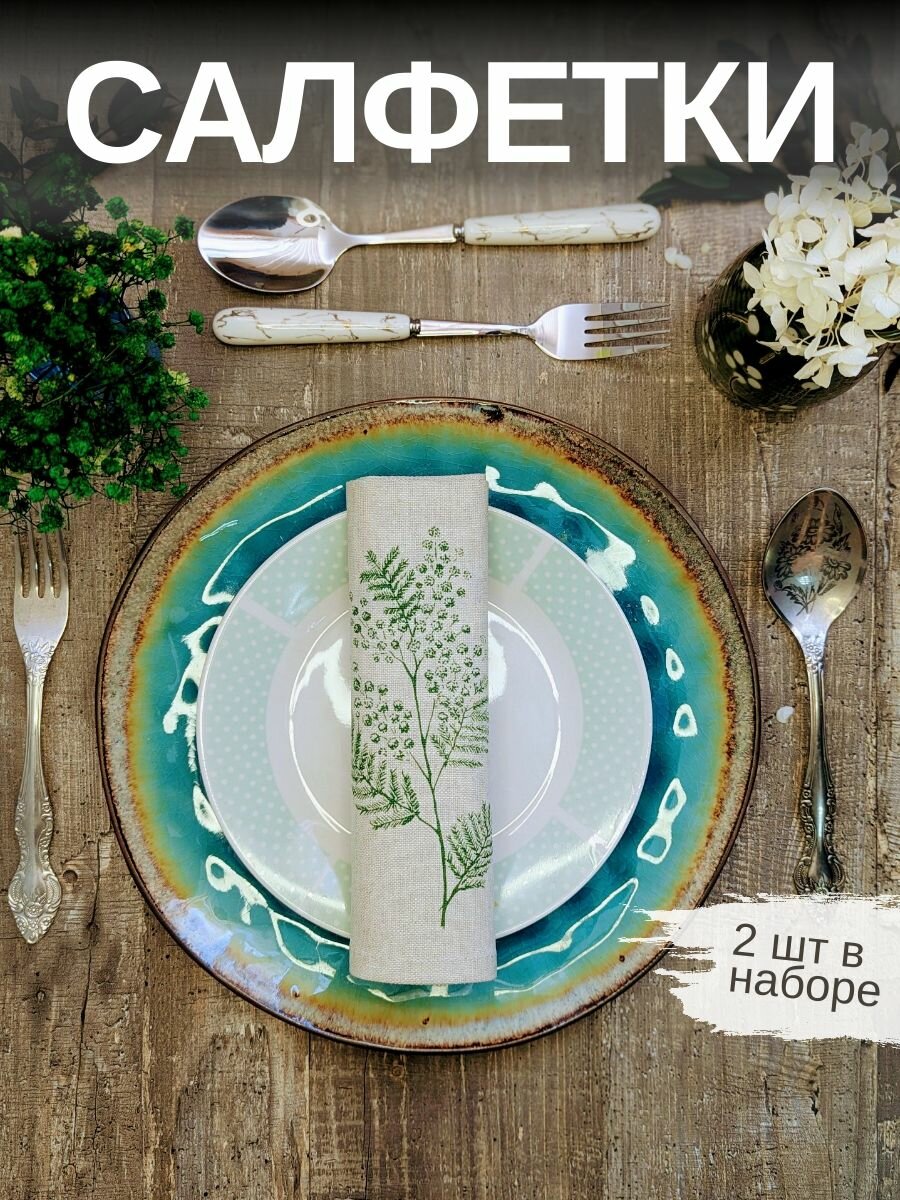 Льняные салфетки на стол, комплект 2шт. Лен, Хлопок. Подарочный сервировочный набор "Мимоза". 33x40см.